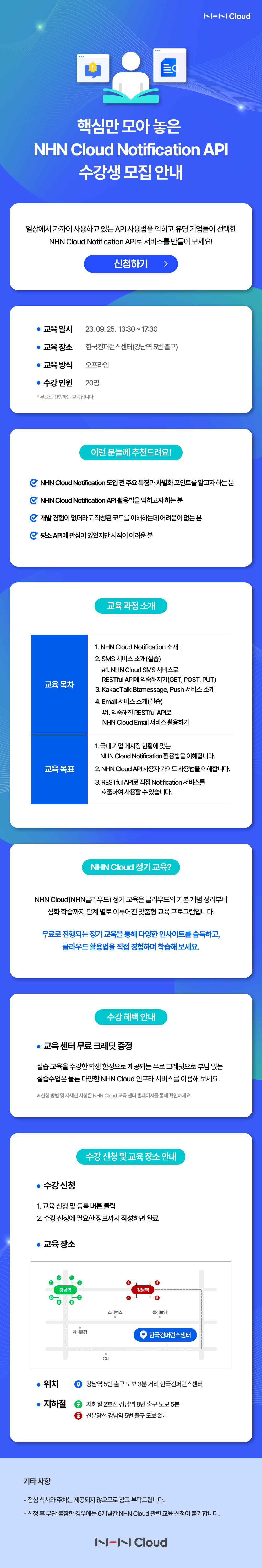 [무료 교육] 핵심만 모아 놓은 NHN Cloud Notification API | SharedIT - IT 지식 공유 네트워크